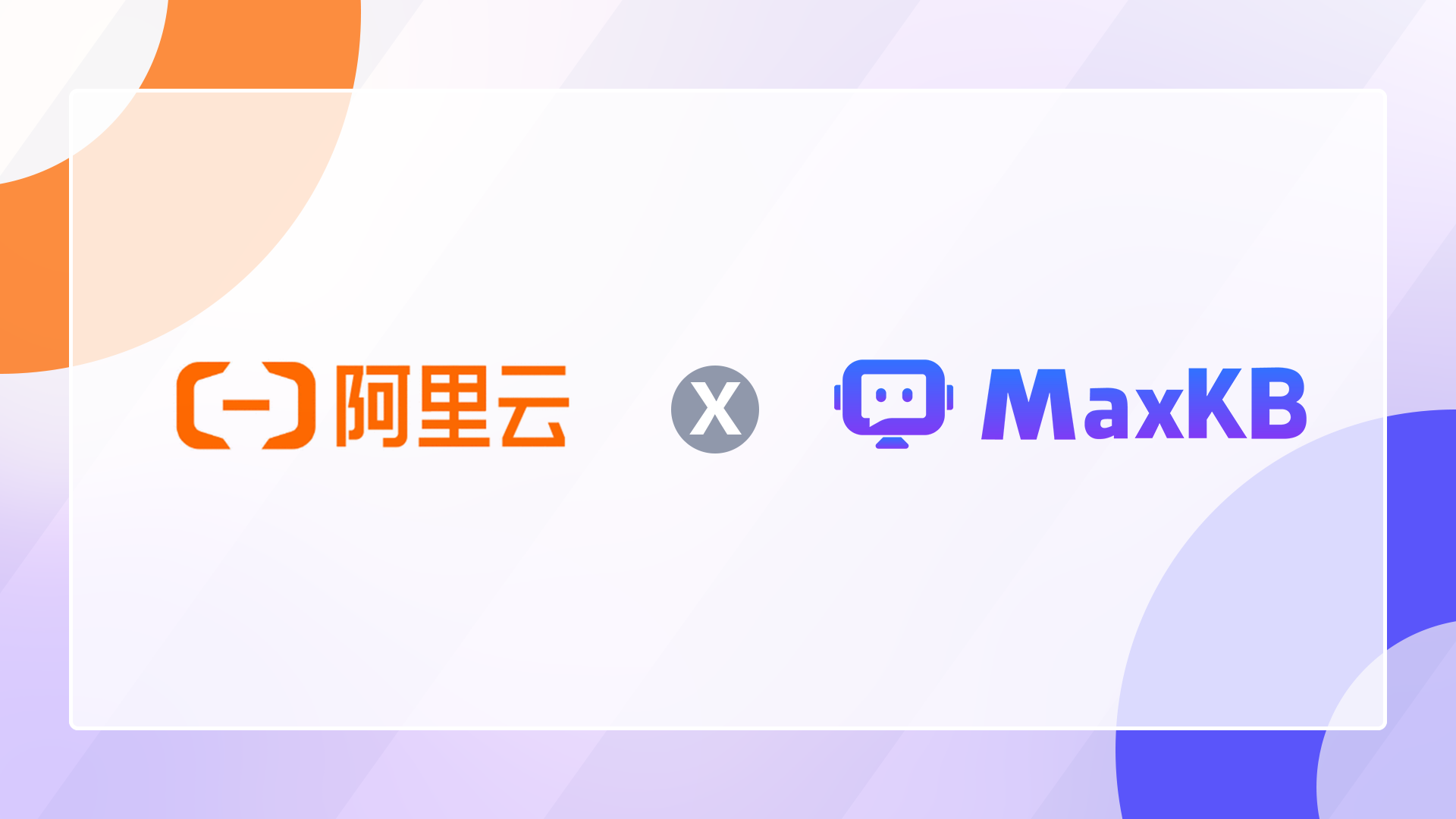 MaxKB上架至阿里云轻量应用服务器镜像市场 - 技术博客 – FIT2CLOUD 飞致云