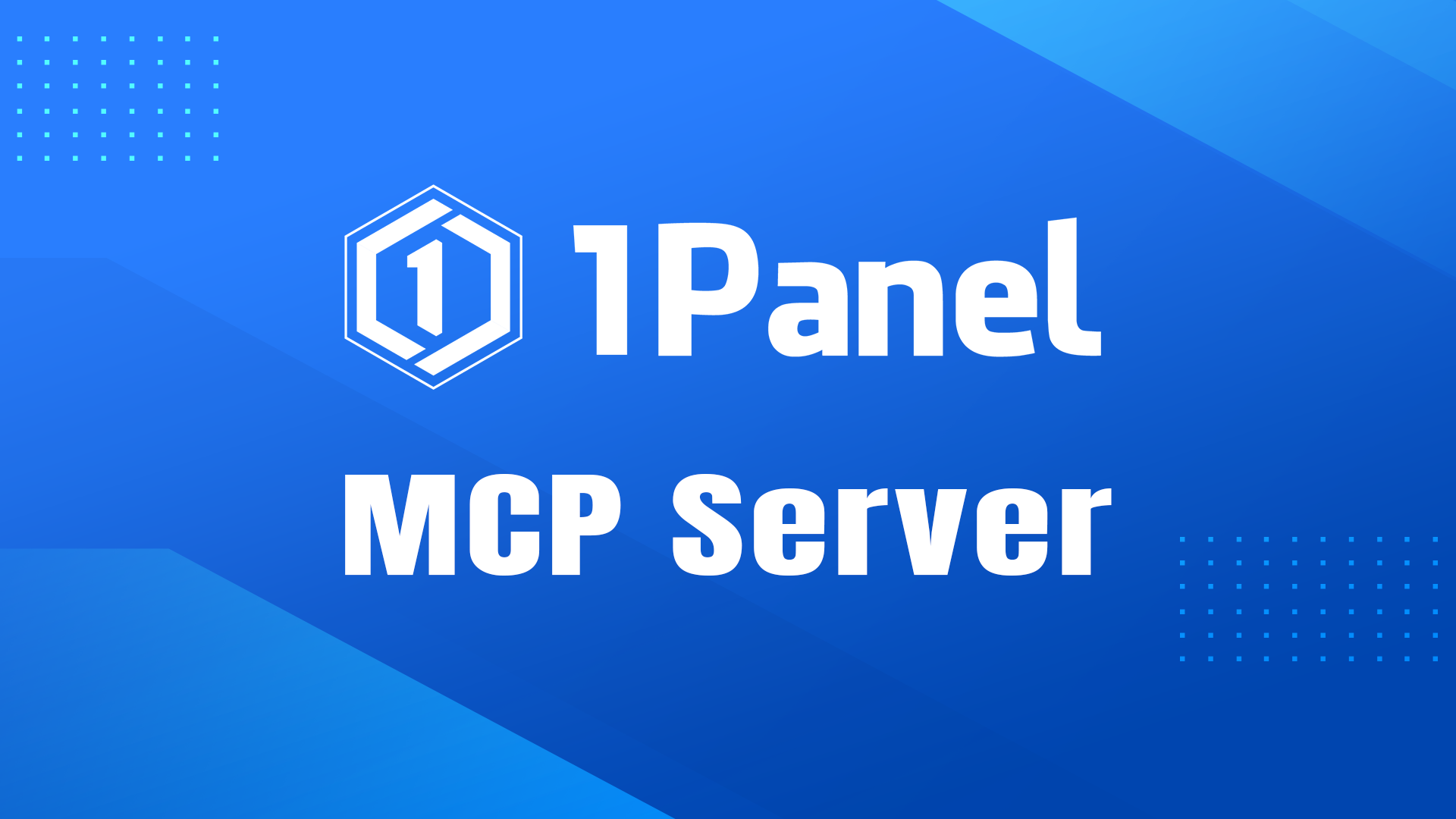 1Panel MCP Server发布，开启AI对话式运维新时代！ - 技术博客 – FIT2CLOUD 飞致云
