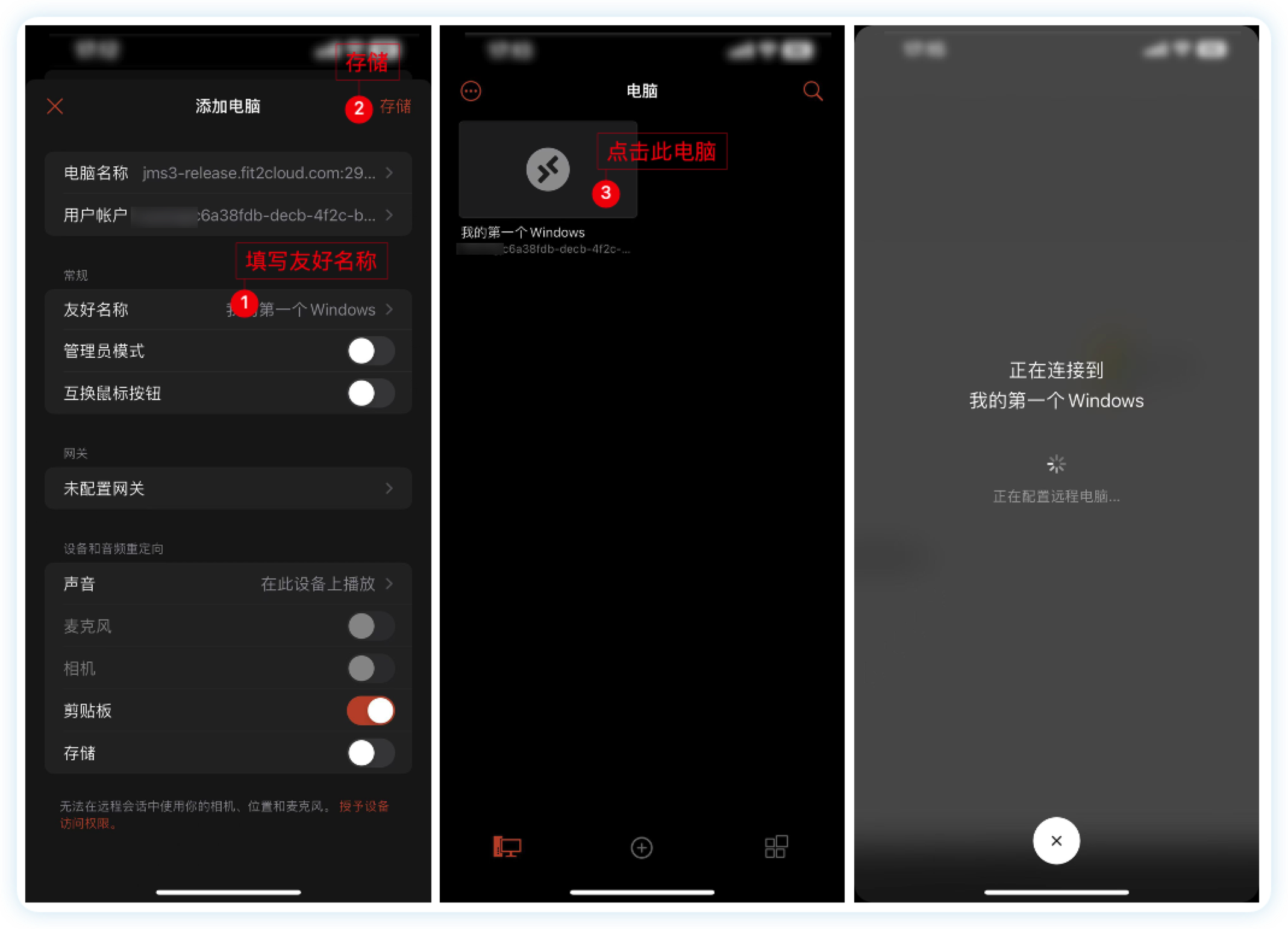 操作教程｜JumpServer搭载RD Client App，让你的移动办公更轻松 - 技术博客 – FIT2CLOUD 飞致云