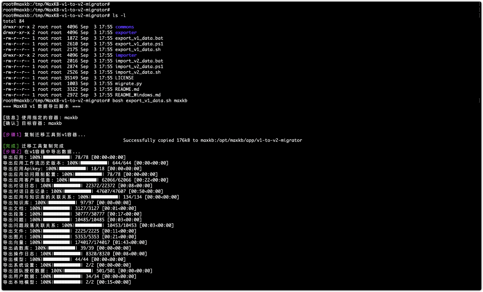 操作教程｜MaxKB开源智能体平台版本迁移工具使用指南（V1至V2） - 技术博客 – FIT2CLOUD 飞致云