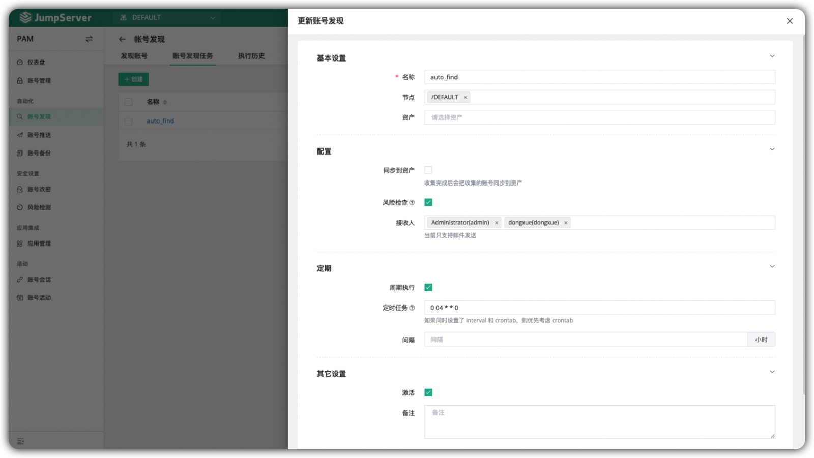 干货分享｜JumpServer PAM特权账号管理功能详解 - 技术博客 – FIT2CLOUD 飞致云