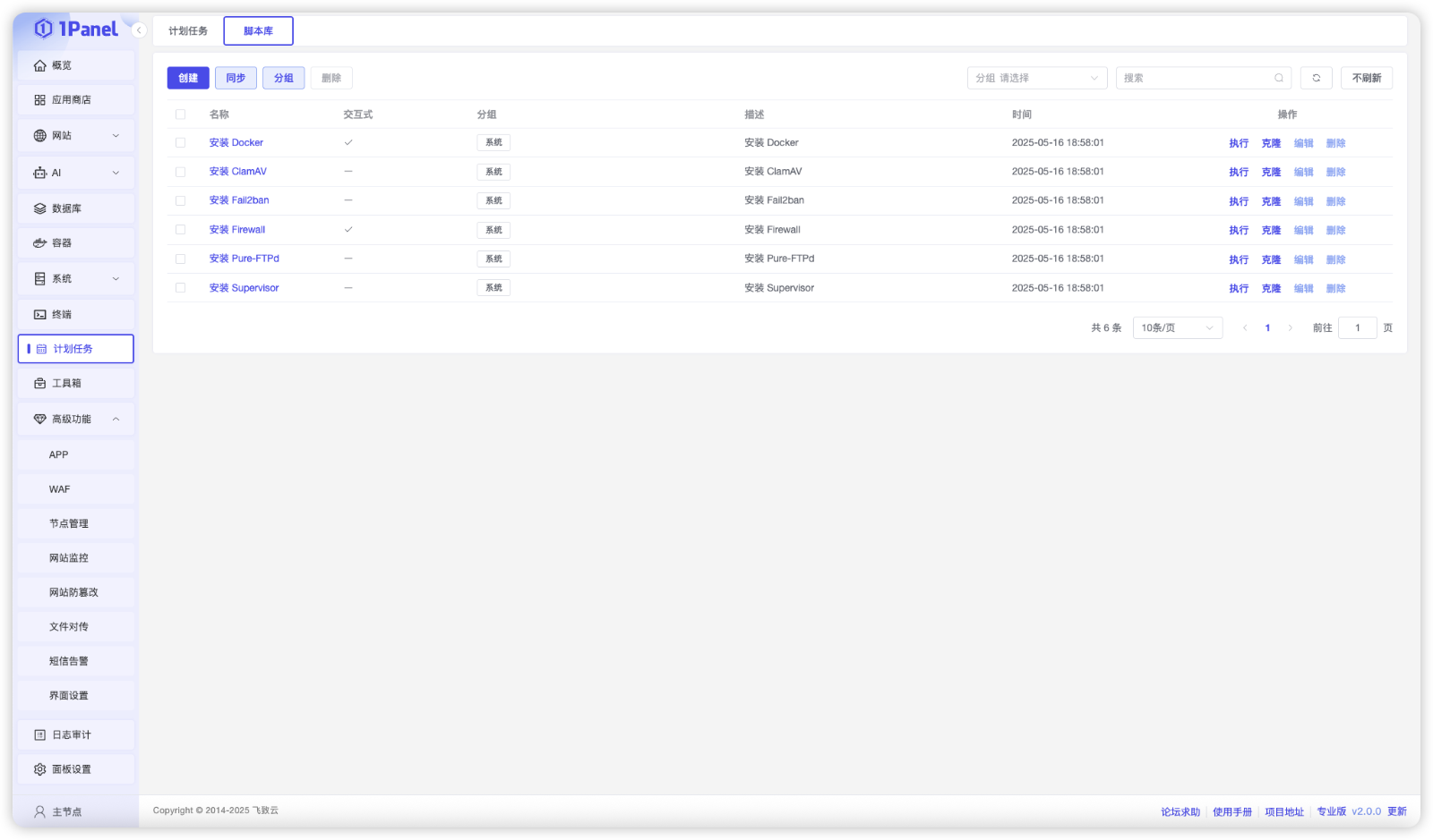 速来体验 | 1Panel V2版本正式发布！ - 技术博客 – FIT2CLOUD 飞致云