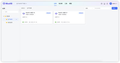 重要发布丨MaxKB V2正式发布，助力用户快速构建企业级智能体 - 技术博客 – FIT2CLOUD 飞致云