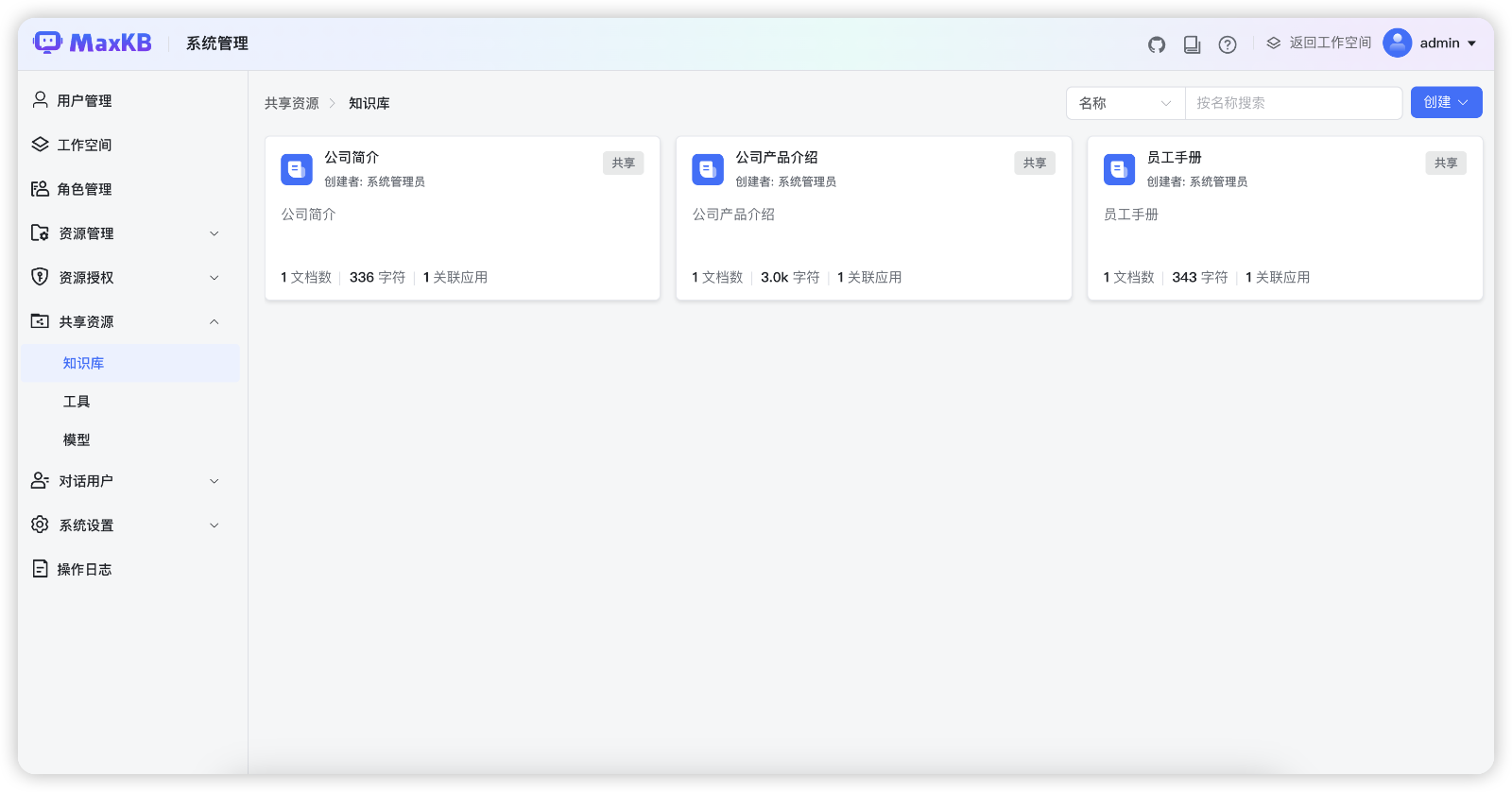 重要发布丨MaxKB V2正式发布，助力用户快速构建企业级智能体 - 技术博客 – FIT2CLOUD 飞致云