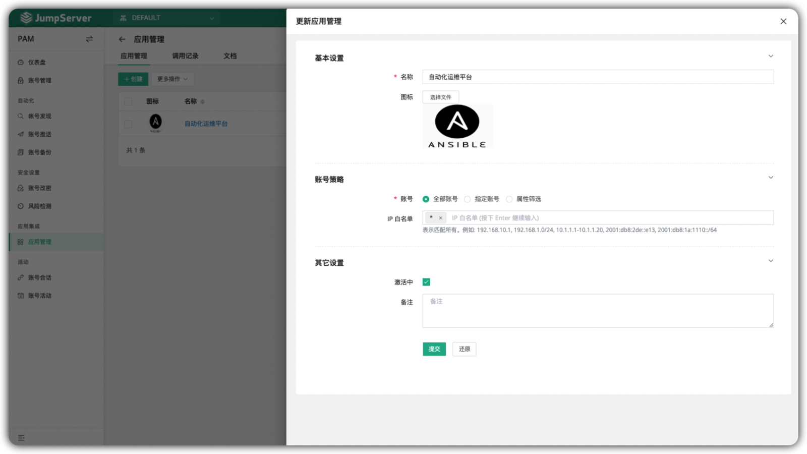 干货分享｜JumpServer PAM特权账号管理功能详解 - 技术博客 – FIT2CLOUD 飞致云