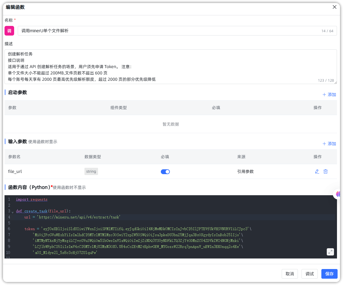 MaxKB+MinerU：通过API实现PDF文档解析并存储至知识库 - 技术博客 – FIT2CLOUD 飞致云