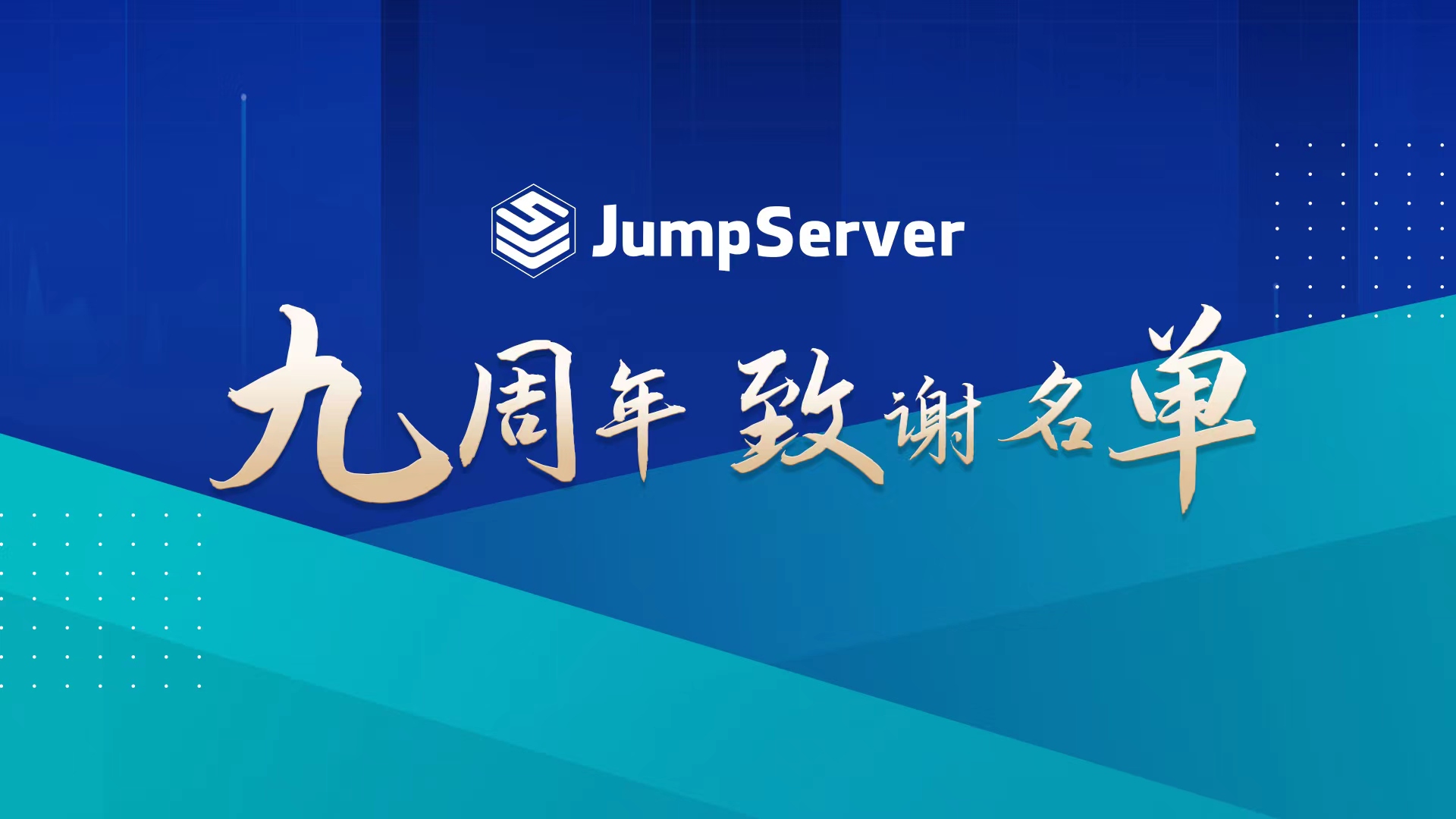 JumpServer - 技术博客 – FIT2CLOUD 飞致云