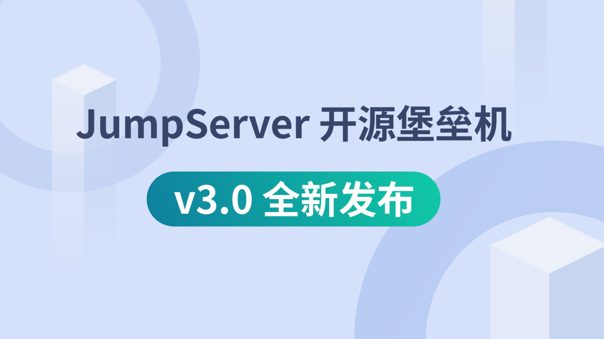JumpServer - 技术博客 – FIT2CLOUD 飞致云