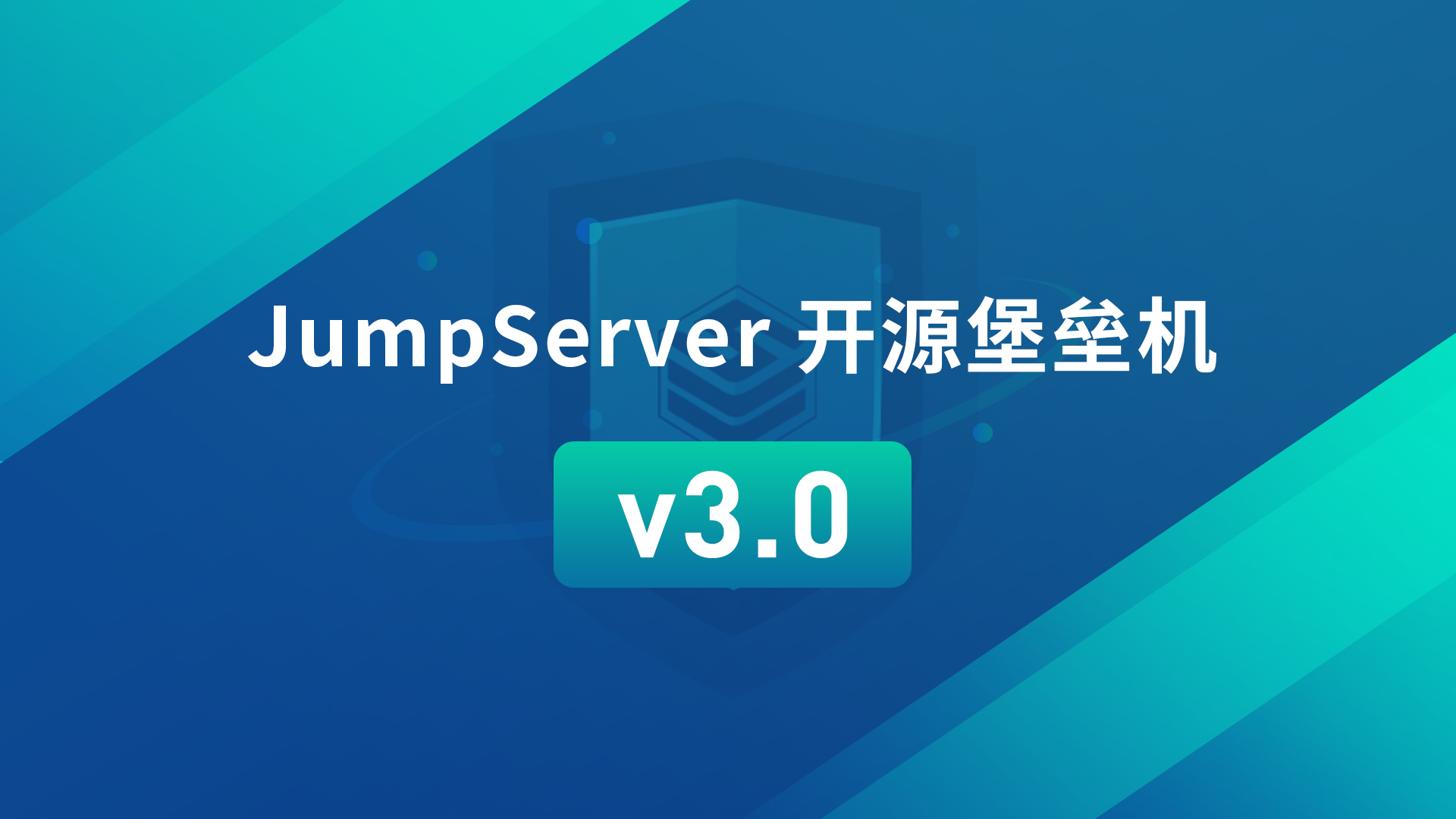 JumpServer - 技术博客 – FIT2CLOUD 飞致云