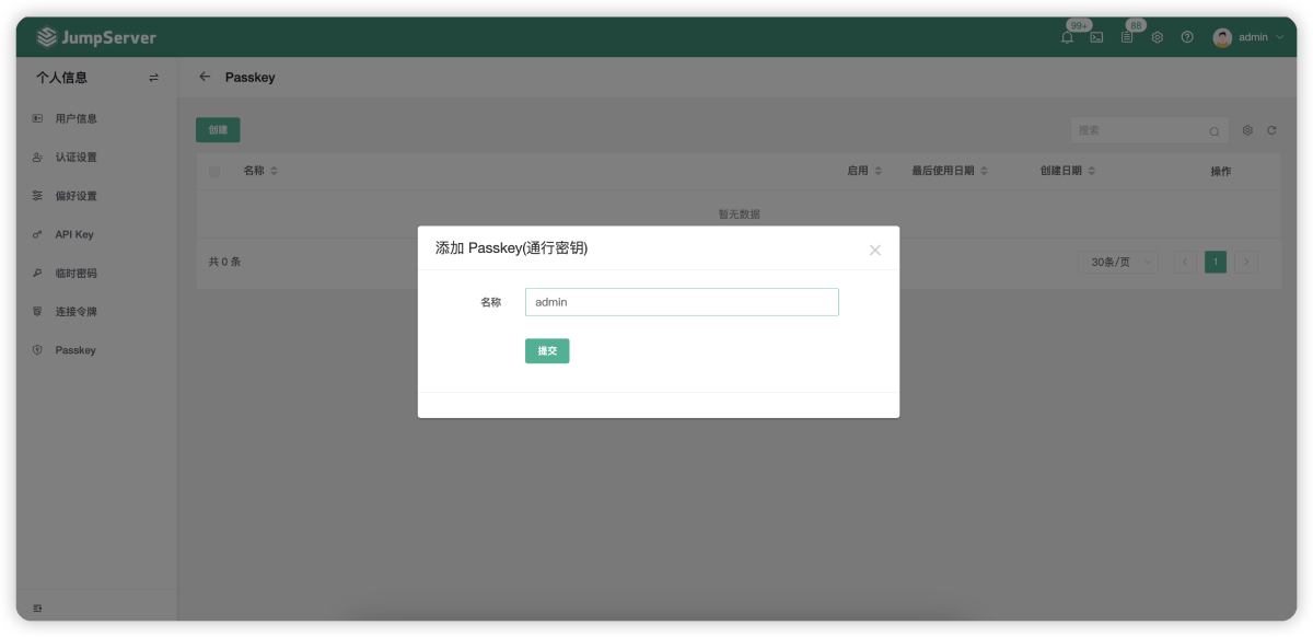 操作指南｜JumpServer堡垒机支持通过Passkey进行登录认证 - 技术博客 – FIT2CLOUD 飞致云