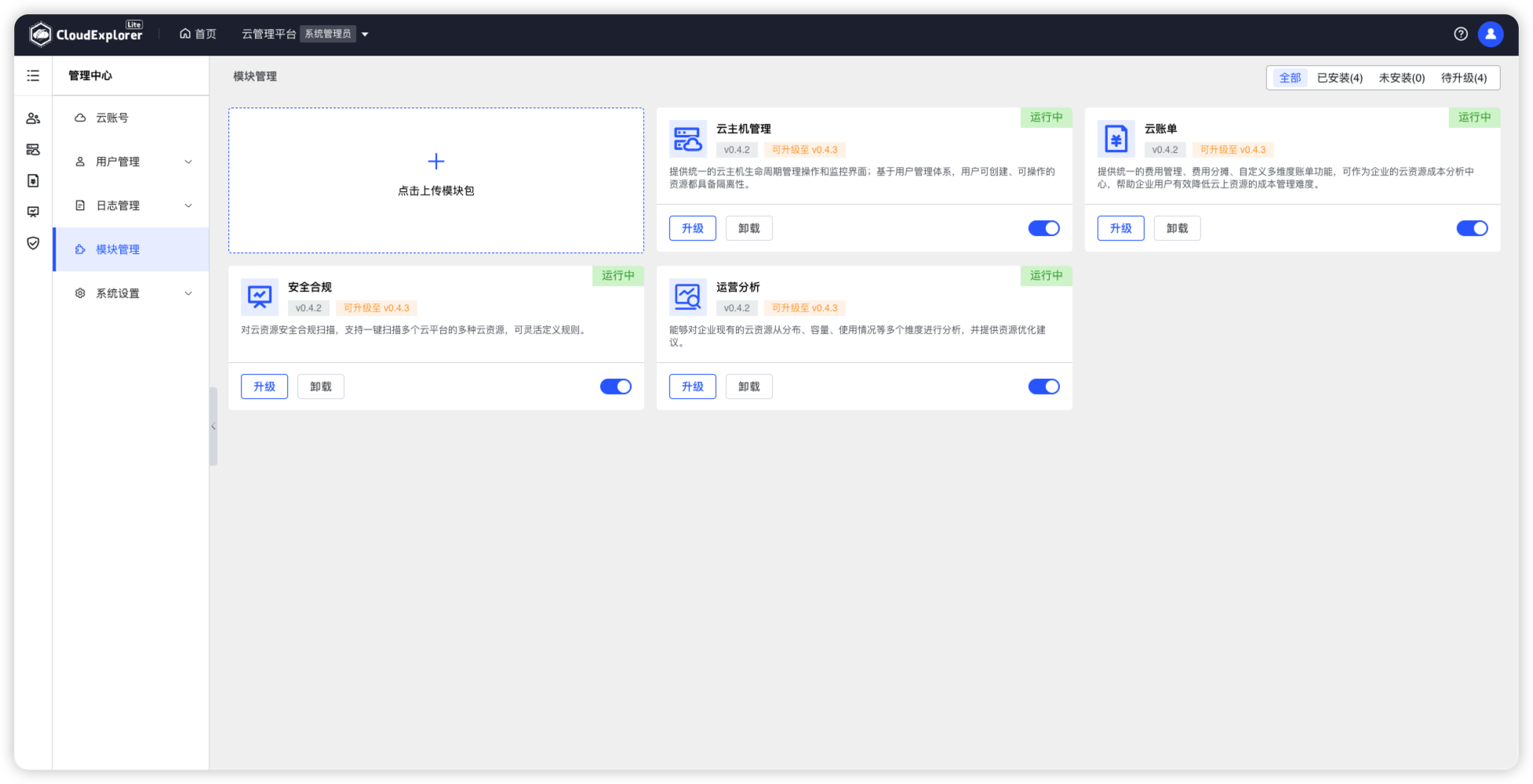 FIT2CLOUD飞致云发布开源轻量级云管平台CloudExplorer Lite - 技术博客 – FIT2CLOUD 飞致云