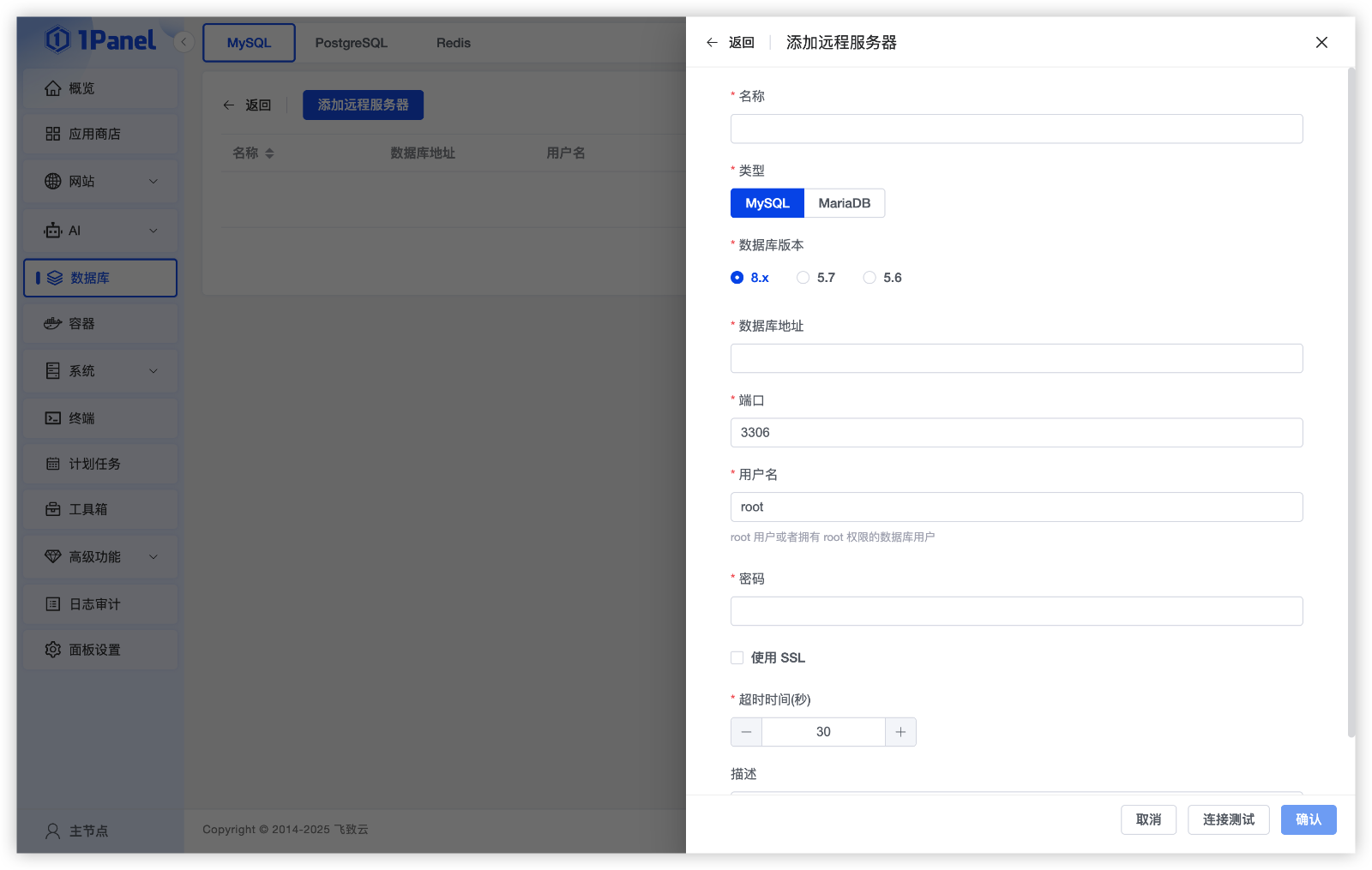 操作教程丨通过1Panel轻松安装和管理MySQL开源数据库 - 技术博客 – FIT2CLOUD 飞致云