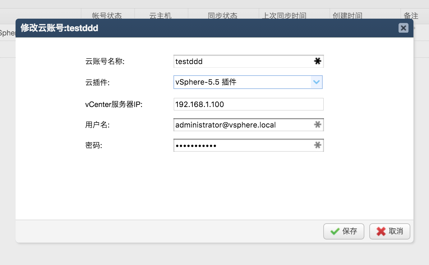 FIT2CLOUD正式支持vSphere和OpenStack，帮助用户统一管理不同类型云资源 – 技术博客 – FIT2CLOUD 飞致云